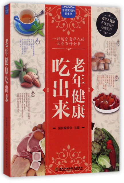 老年健康吃出来【特惠】