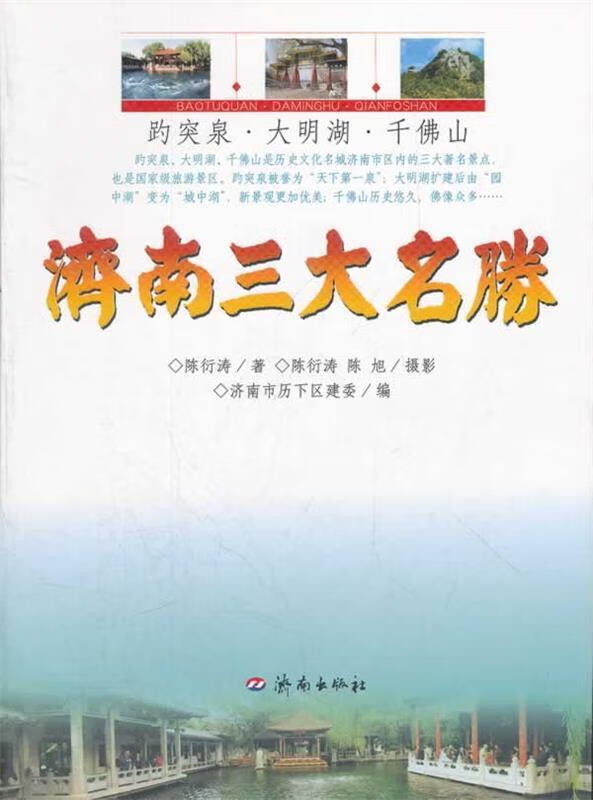 济南三大名胜