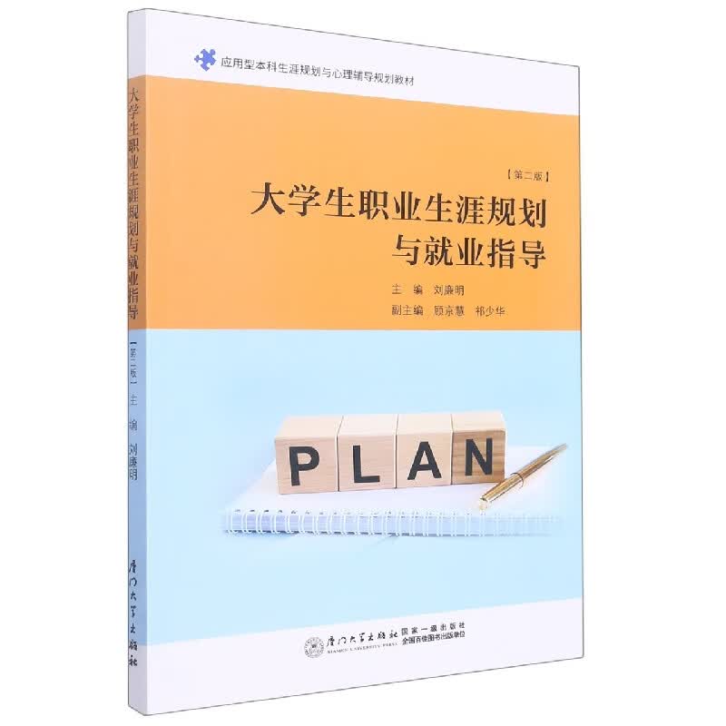 大学生职业生涯规划与就业指导