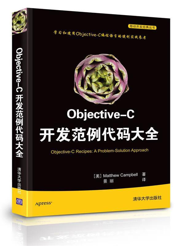 Objective-C开发范例代码大全