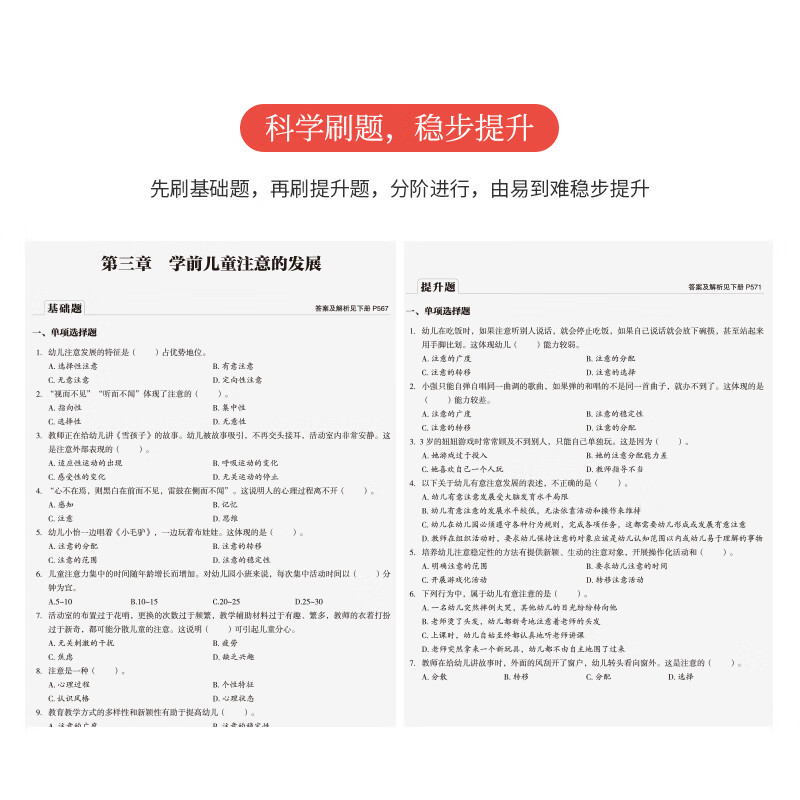 中公2023年教师招聘考试用书必刷题库6000题教育理论基础知识教招公招特岗考编制中小学英语必刷2000题幼儿园 教育理论：考前冲刺（中小学）