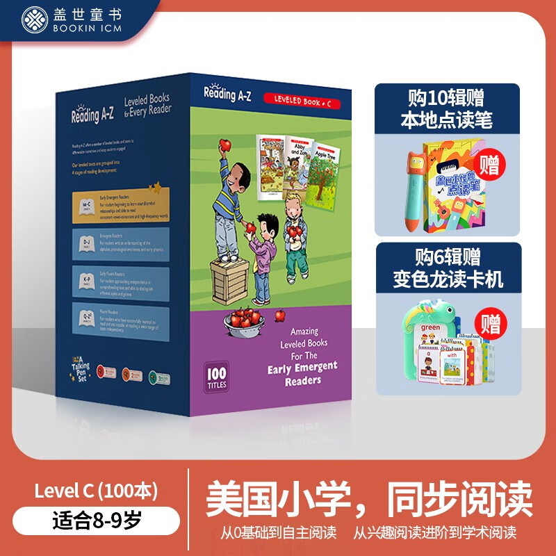 盖世童书 RAZ分级读物美国原版教材Reading a to z英文绘本AA/A/B/C/D/E/F/G/H/I/J/K/L/M/N/O级原版进口英语 支持小怪兽点读笔 C级别【100册】1年级适用