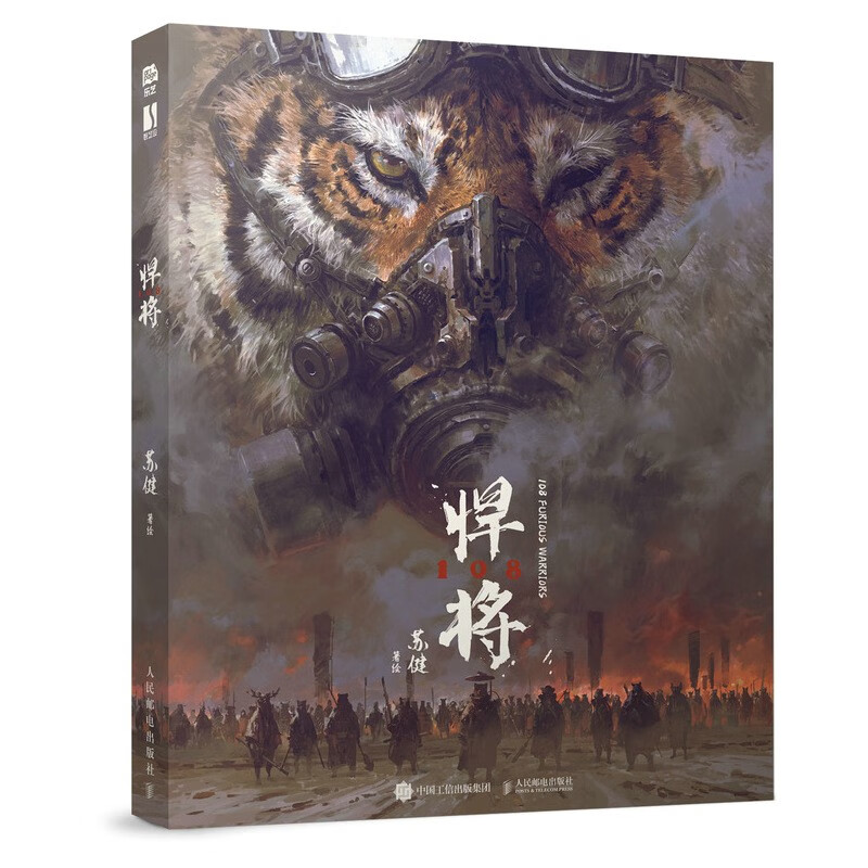 悍将108（数艺设出品）