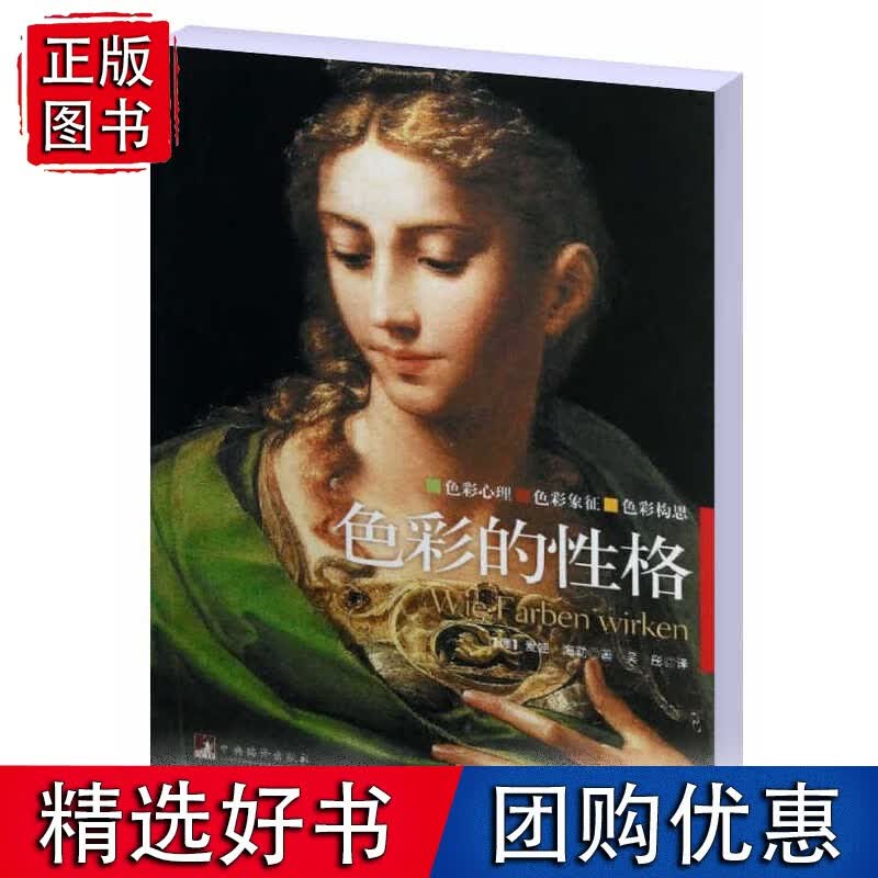 色彩的性格（平装版）
