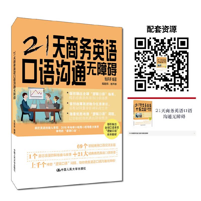 21天商务英语口语沟通无障碍