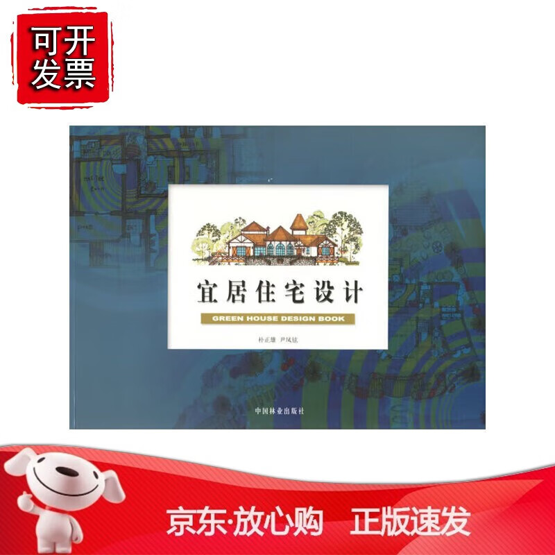 宜居住宅设计