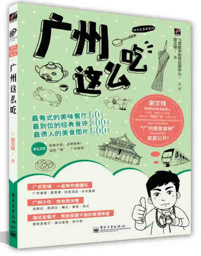 广州这么吃【好书】