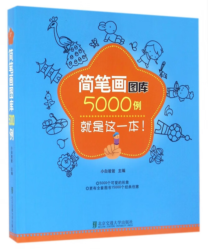 简笔画图库5000例