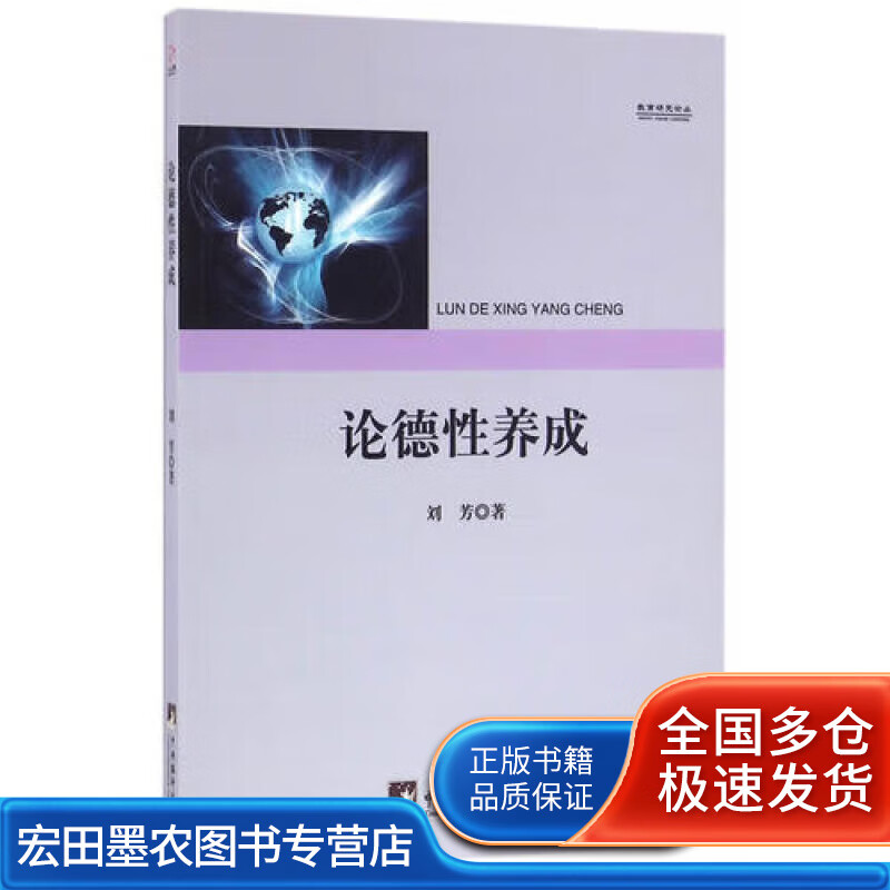 论德性养成【好书】
