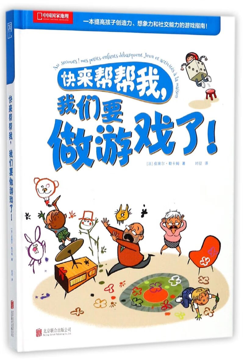快来帮帮我我们要做游戏了(精)