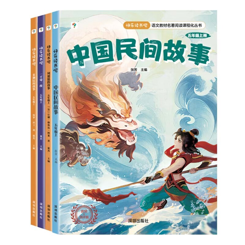 学而思 快乐读书吧 五年级上 校内必读书目 紧贴语文教材 全文音频朗读 阅读方法指导全彩印刷字大护眼