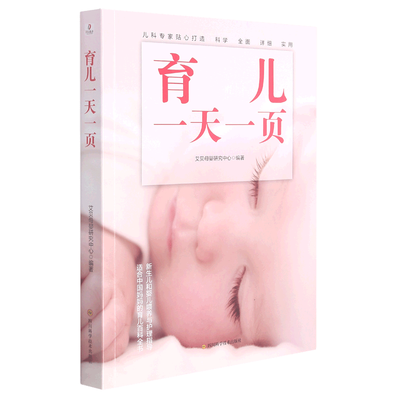 育儿一天一页