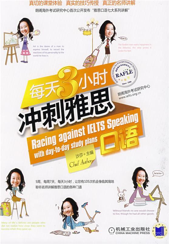 每天3小时冲刺雅思口语