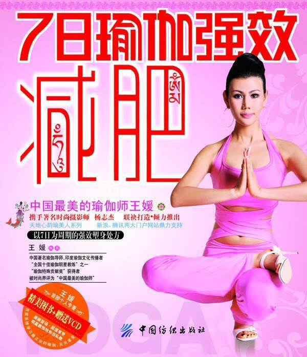 7日瑜伽强效减肥【好书，下单速发】