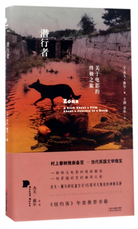 潜行者(关于电影的终极之旅)(精)