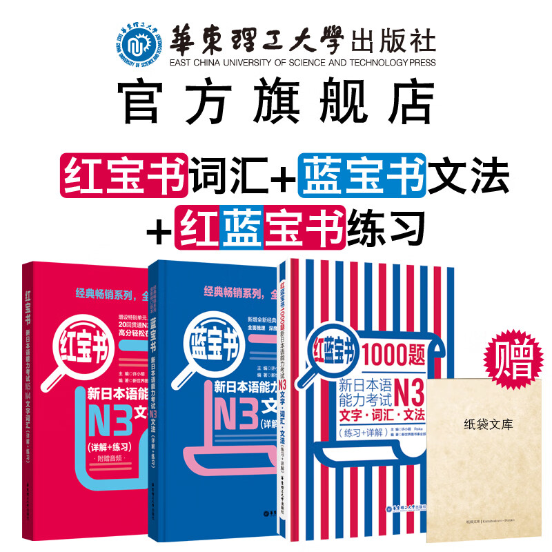 N3经典红蓝宝红宝书词汇+蓝宝书语法+红蓝宝书1000题.新日本语能