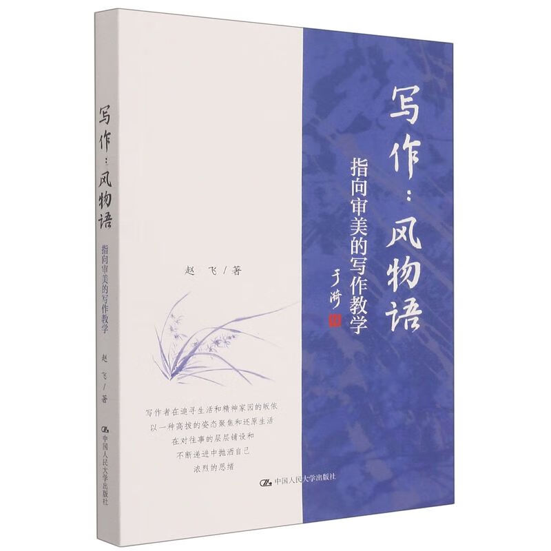 写作--风物语(指向审美的写作教学)