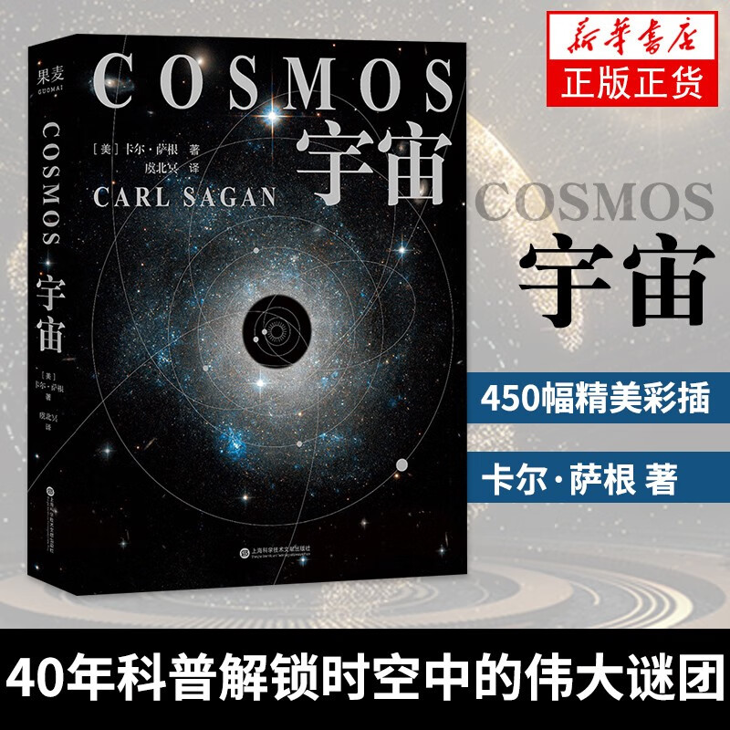 包邮下单立减】宇宙精装版 卡尔萨根 科普读物天文航天 凤凰旗舰店