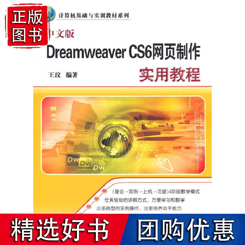 【速发】中文版Dreamweaver CS6页制作实用教程