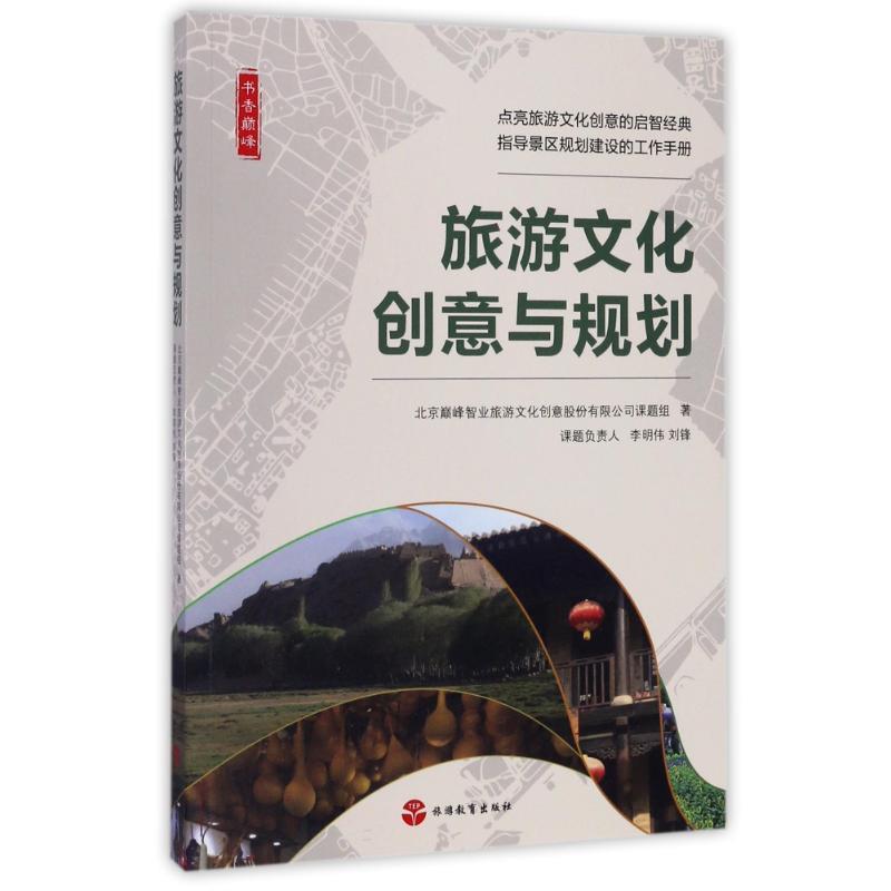 旅游文化创意与规划