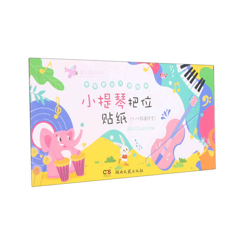 小提琴把位贴纸(4\4标准尺寸)/音乐周边系列