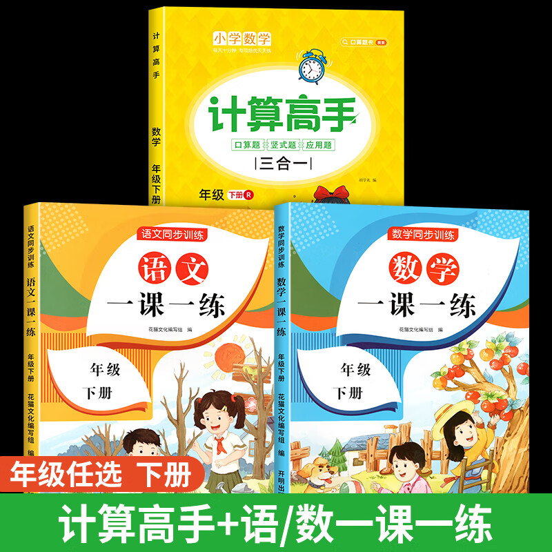 小学一年级二年级上册下册口算题卡计算高手人教版1年级2年级数学思维同步训练口算天天练10 20 50 100以内加 【下册】计算高手+语文数学一课一练 小学一年级