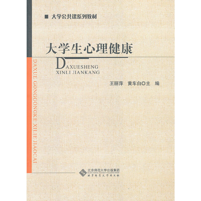 【现货】大学生心理健康