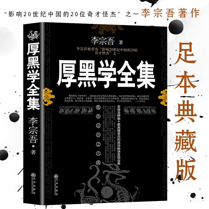 速发 厚黑学李宗吾 职场厚黑学 腹黑学为人处世创业经商做生意的书籍职场谋略商业思维后厚黑学 无颜色 无规格