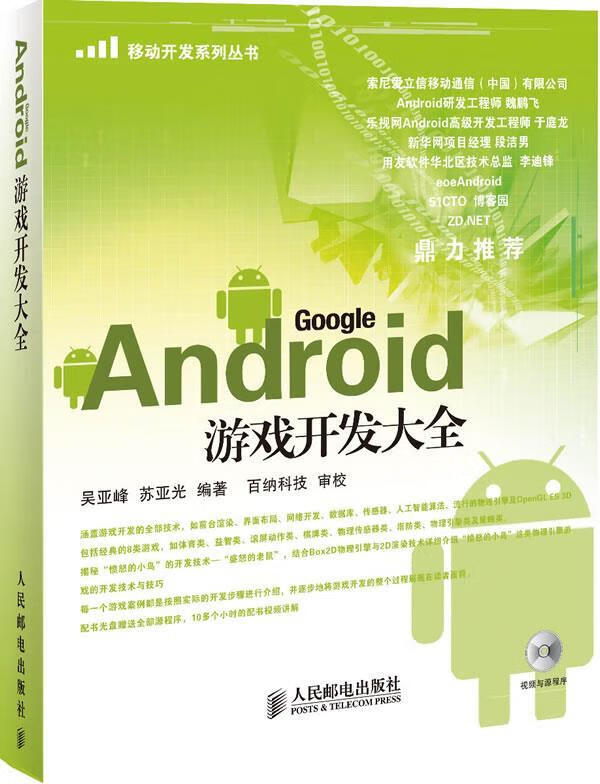 Android游戏开发大全