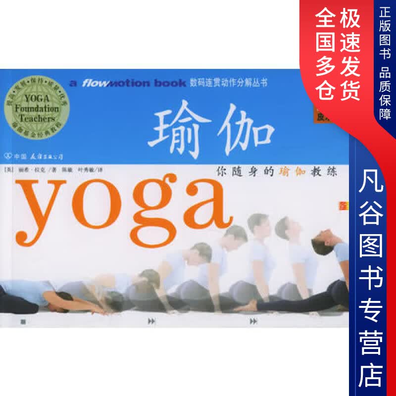 【书】你随身的瑜伽教练