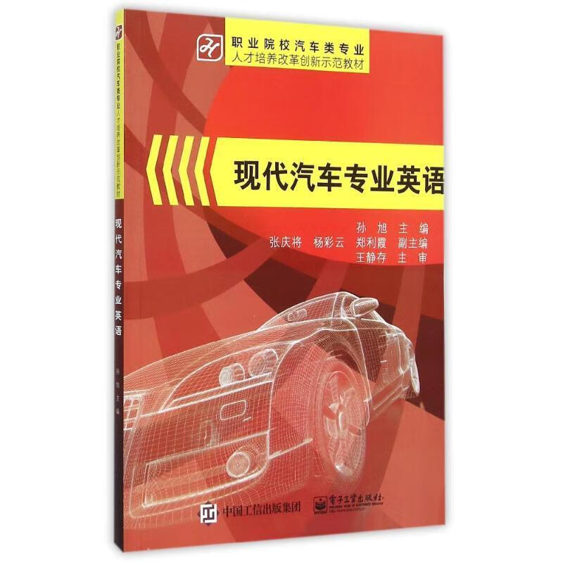 现代汽车专业英语