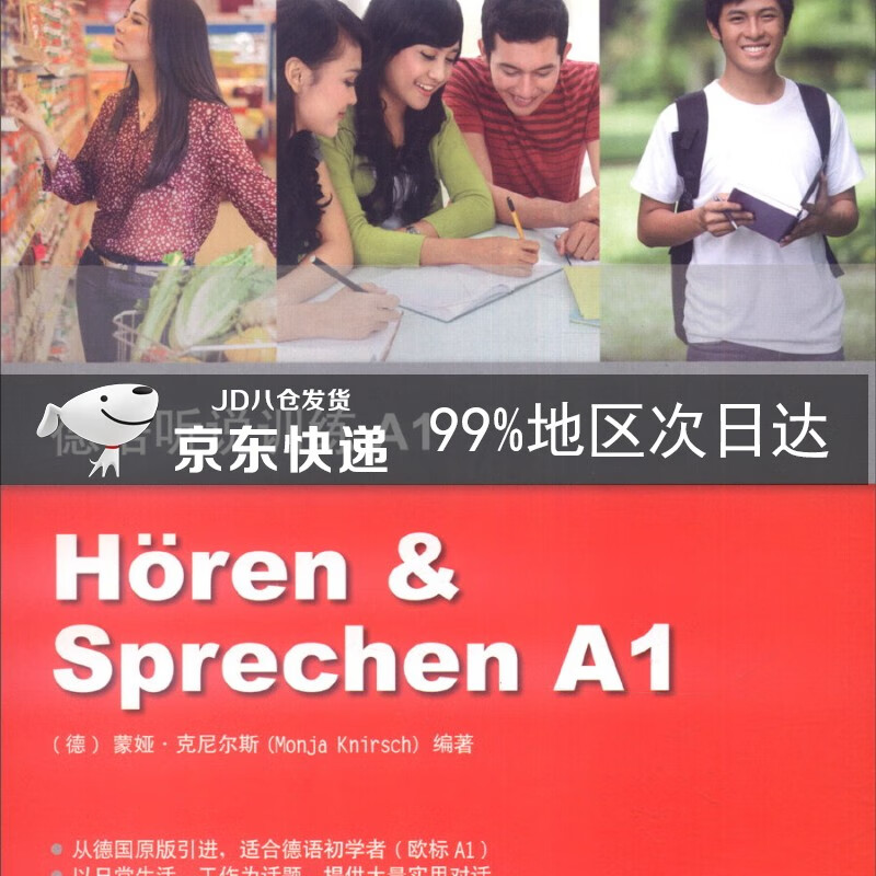 德语听说训练A1