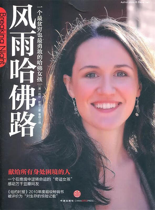 风雨哈佛路【好书，下单速发】