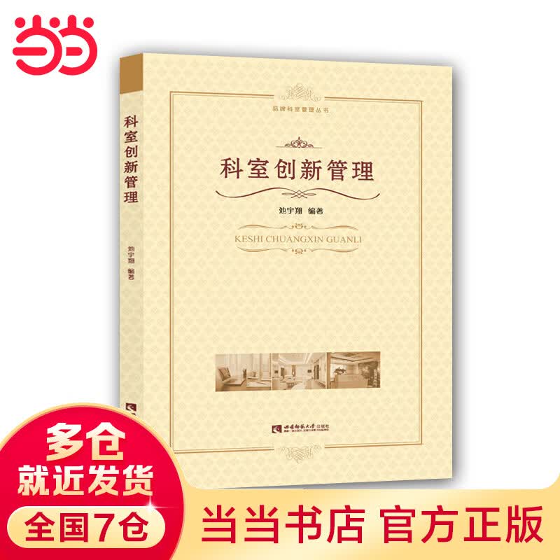 科室创新管理