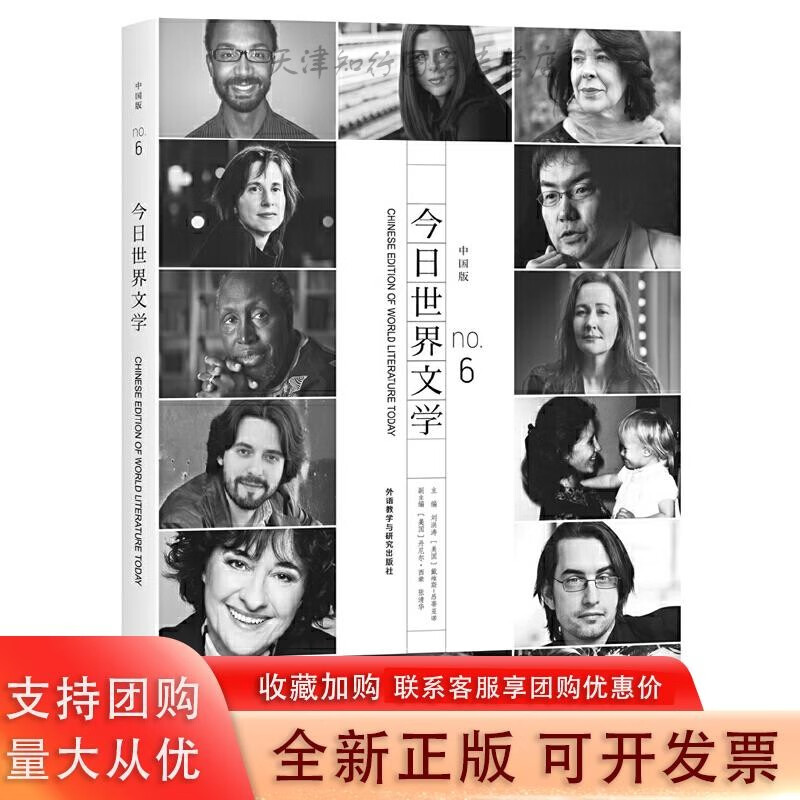 世界文学(中国版)第六辑