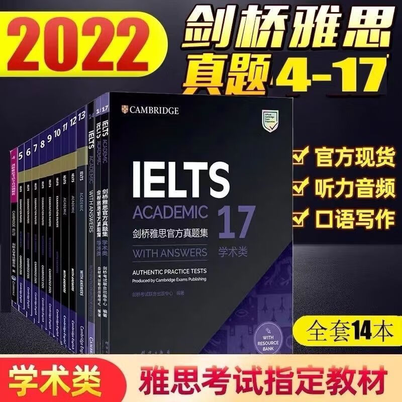 剑桥雅思真题4-17雅思全套剑桥雅思真题4-16全套学术类送资料 雅思真题7-17学术类