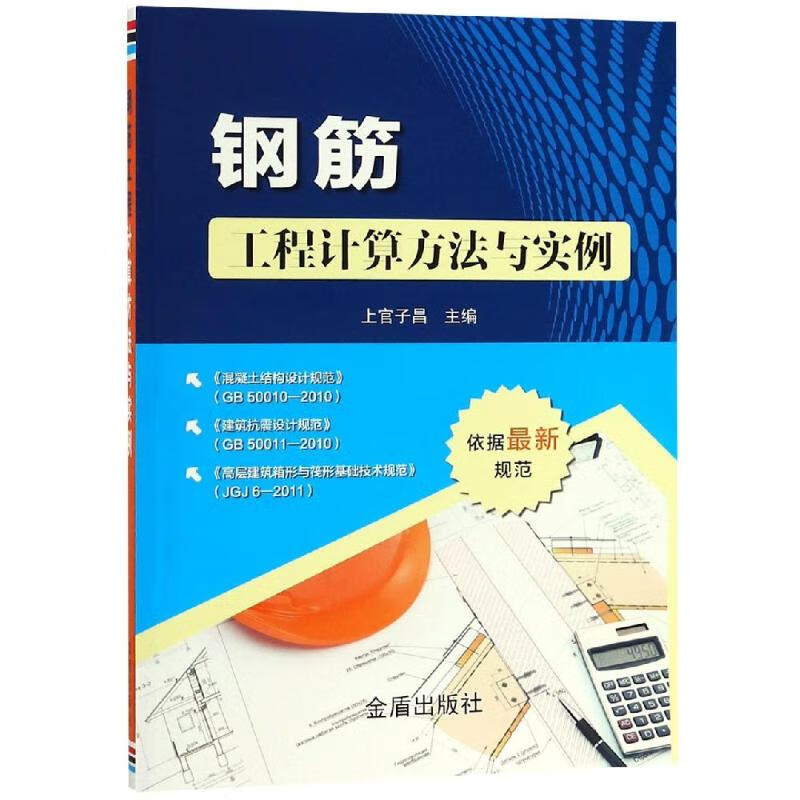 钢筋工程计算方法与实例