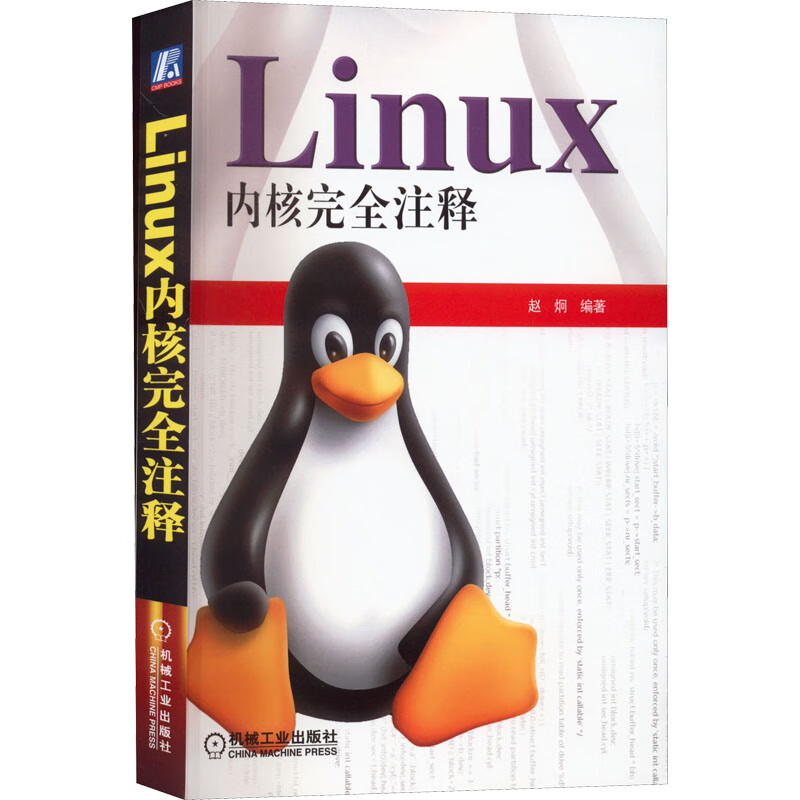 Linux内核完全注释 赵炯 编 书籍 图书