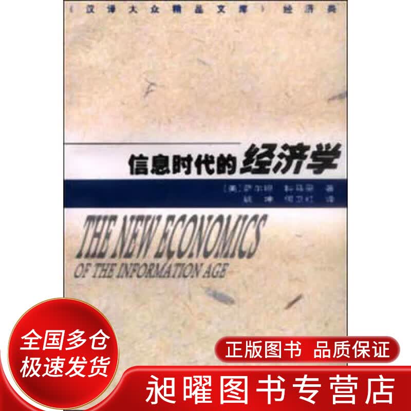 信息时代的经济学【精选】