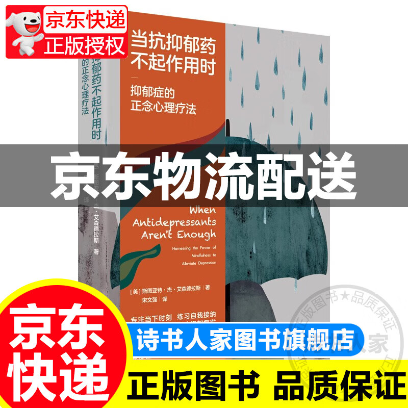 当抗抑郁药不起作用时：抑郁症的正念心理疗法