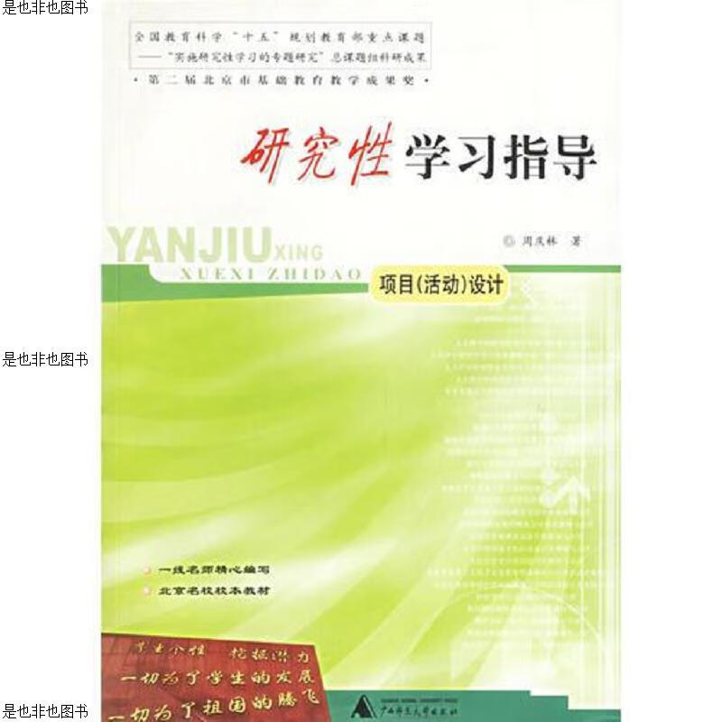 研究性学习指导(项目<活动>设计)