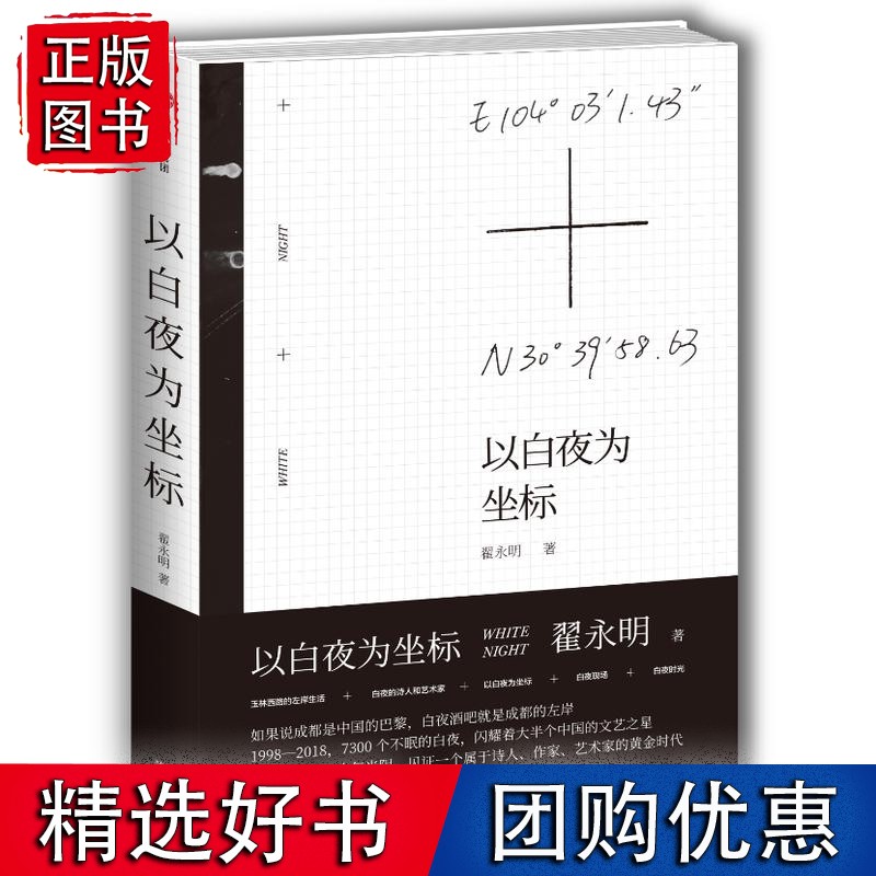 以白夜为坐标