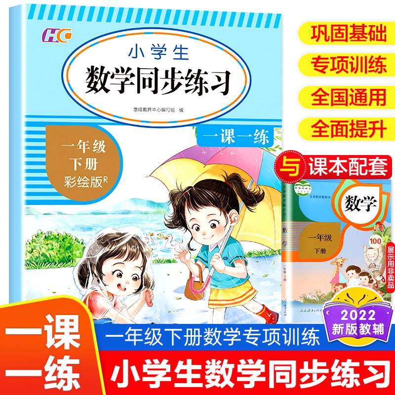 一年级下册数学同步练习 （人教版）一课一练随堂练习册
