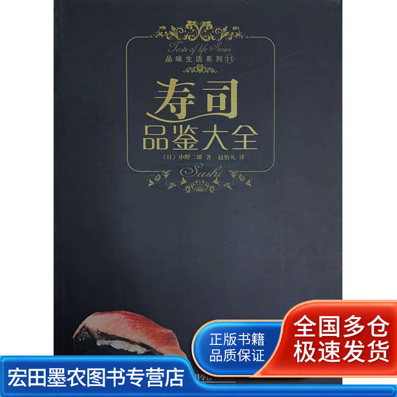 寿司品鉴大全【好书】