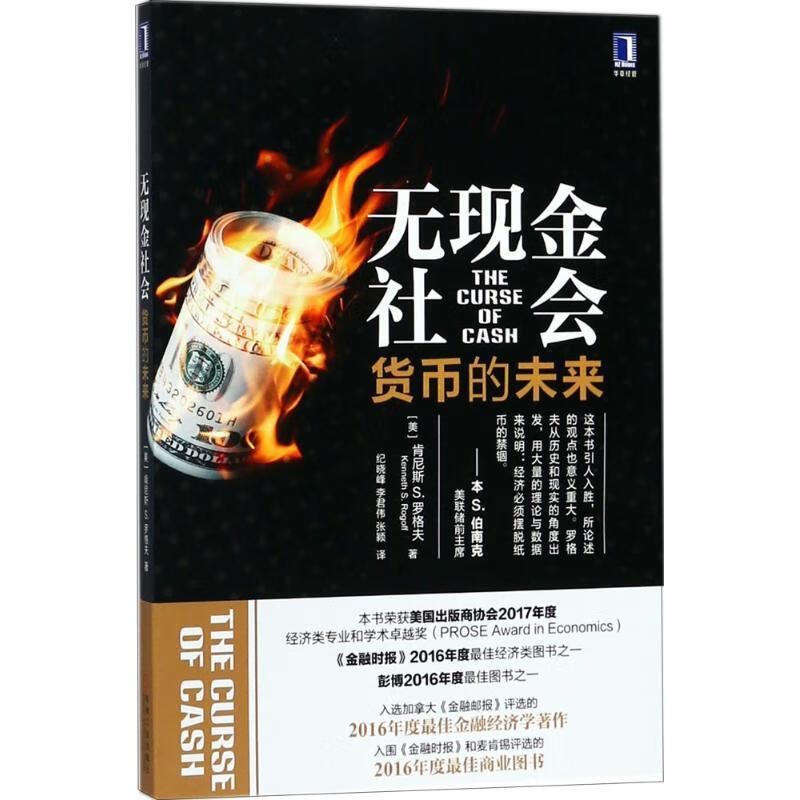 无现金社会：货币的未来