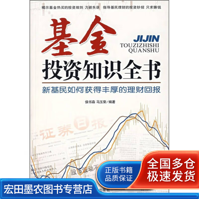 基金投资知识全书【好书】