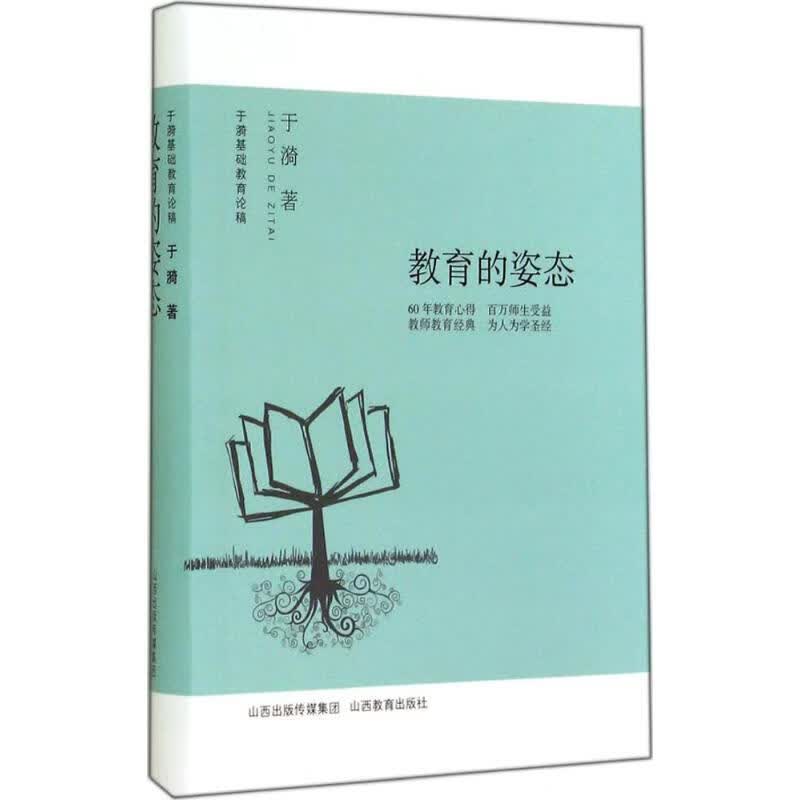教育的姿态