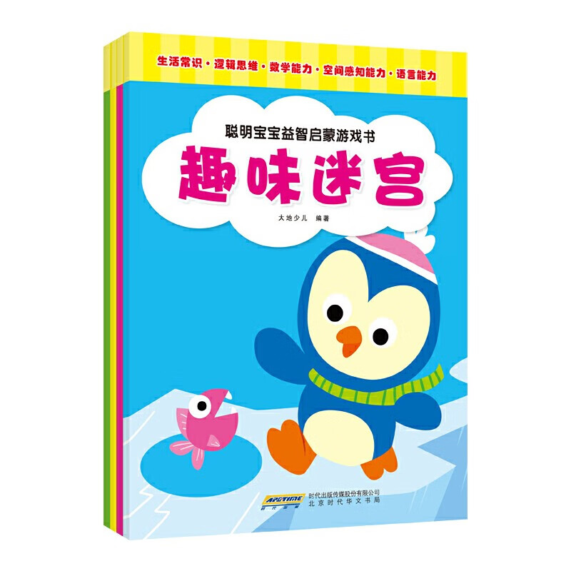聪明宝宝益智启蒙游戏书（套装全4册）3-5-6岁早教启蒙益智 趣味迷宫趣味连线趣味涂色趣味找不同