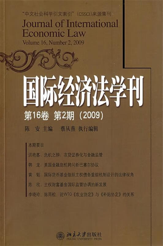 国际经济法学刊
