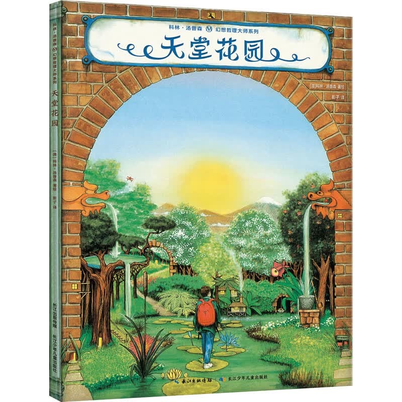天堂花园